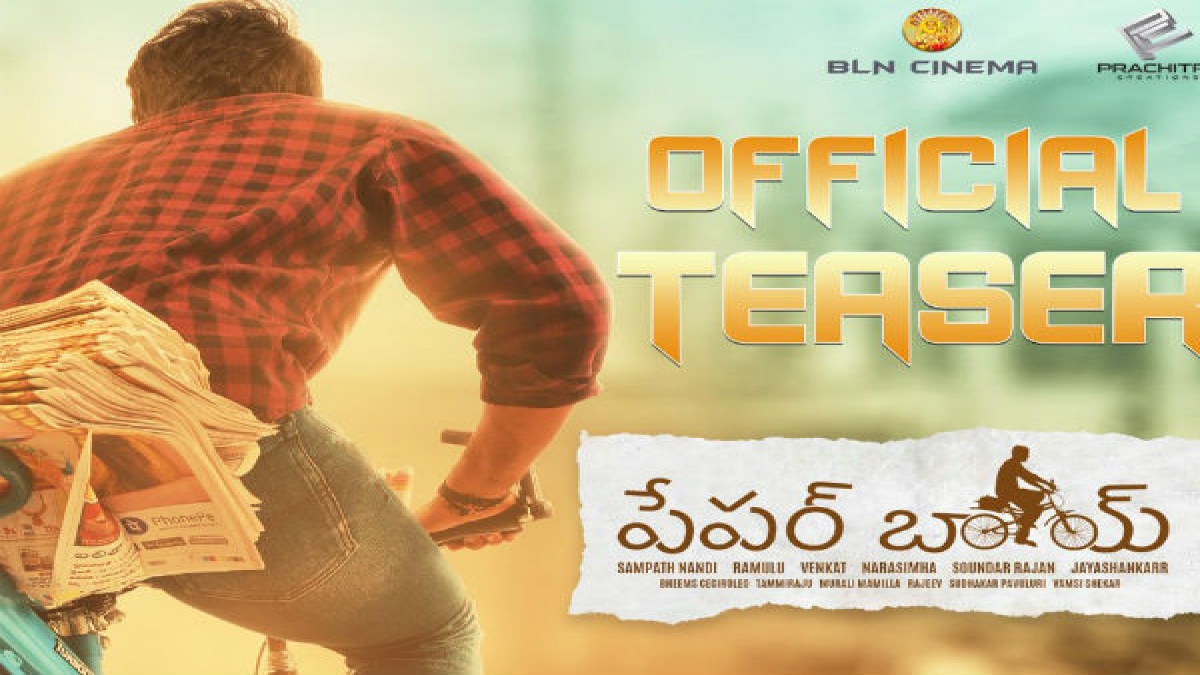'పేపర్ బాయ్' టీజర్: బీటెక్ చదివి పేపర్స్ వేస్తున్నావా.. బ్యూటిఫుల్ ...