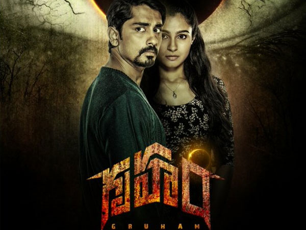 గృహం మూవీ రివ్యూ: భయపడటం ఖాయం.. బీ కేర్ ఫుల్.. | Gruham Movie Review ...