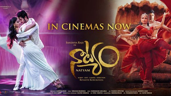 Natyam movie Review.. ఎమోషనల్ డ్యాన్స్ డ్రామా.. సంధ్యారాజు వన్ ఉమెన్ షో ...