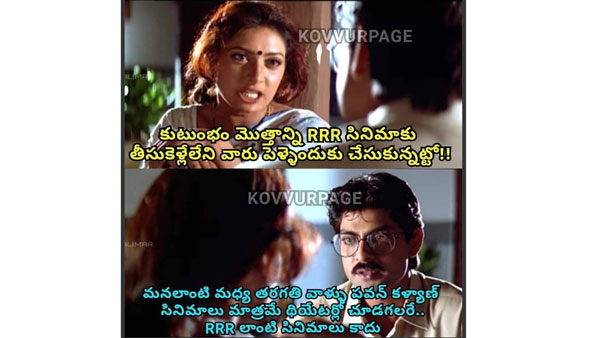 RRR Memes: సినిమా చూడాలంటే రెండు గాజులు కాదు.. ఆస్తులు కూడా ...