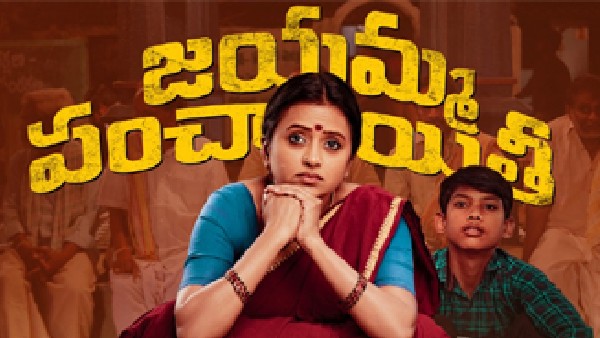 Jayamma Panchayathi Movie Review : జయమ్మ హిట్టు కొట్టిందా?.. సినిమా ఎలా ...
