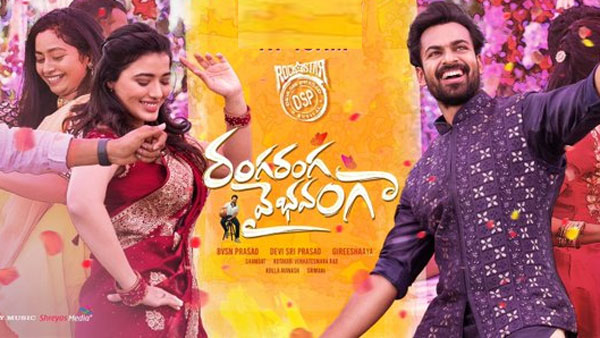 Ranga Ranga Vaibhavanga review రొటీన్ ప్రేమకథ, ఫ్యామిలీ డ్రామా ...