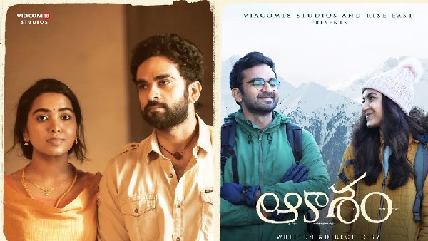 Akasam Movie Review హృదయాన్ని హత్తుకొనే ప్రేమ కథలు.. శివాత్మిక, రీతూ, అపర్ణ టాప్ క్లాస్ ...