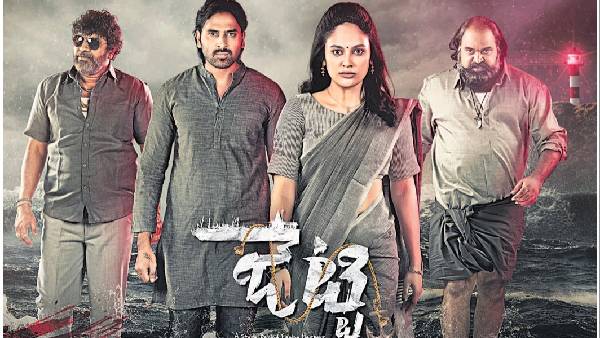 Jetty movie Review మత్స్యకారుల సమస్యలపై పోరాటం.. జెట్టీ కోసం ఎమోషనల్ ...