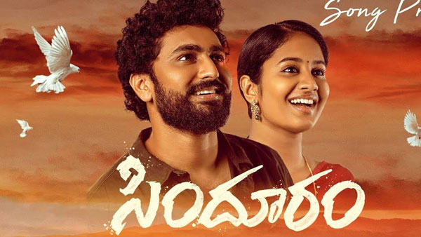 Sindhooram movie review ఆలోచింపజేసే నక్సల్స్, పోలీస్ డ్రామా.. నటీనటుల ఫెర్ఫార్మెన్స్ బలంగా ...