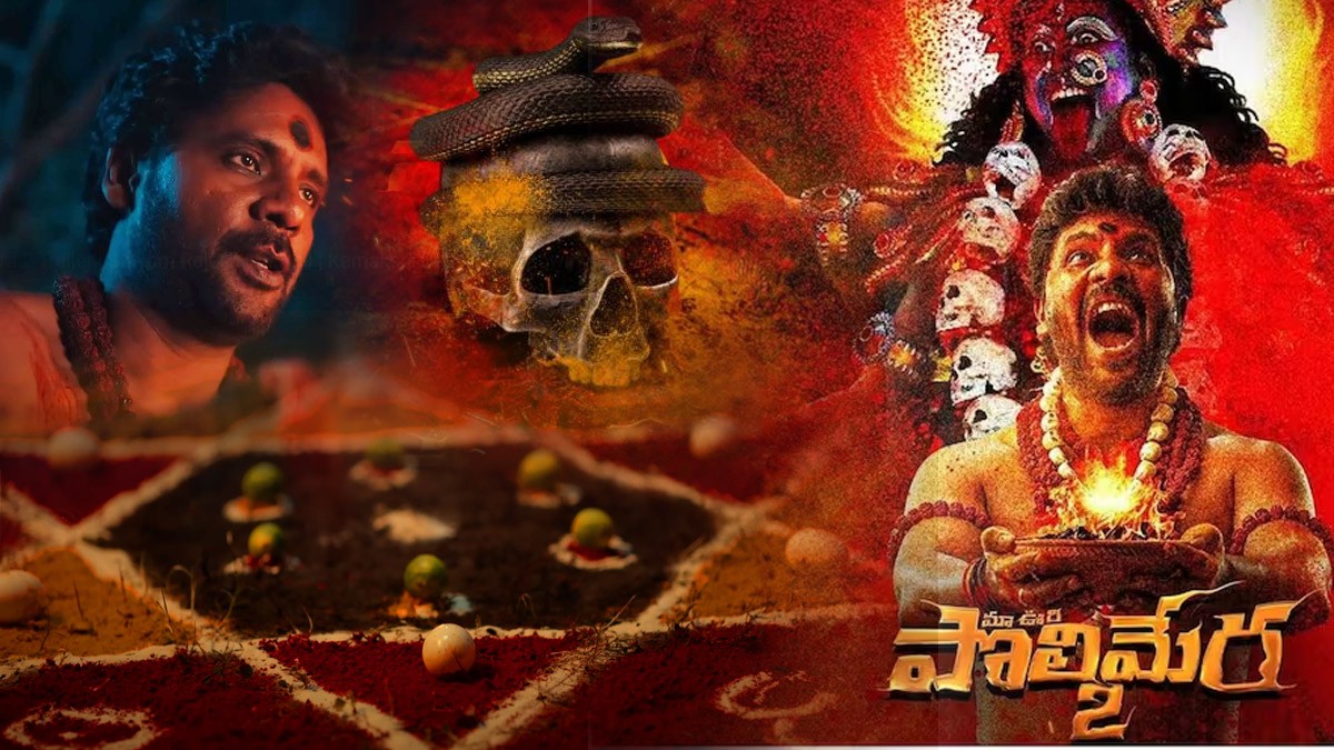 Polimera 2 Movie 5 Days Collections: చిన్న మూవీకి భారీ వసూళ్లు.. ఏకంగా ...