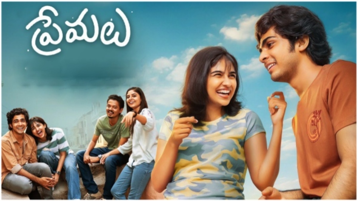 Premalu 17 Days Collections: ప్రేమలు సంచలన రికార్డు.. 17 రోజుల్లో కోట్ల ...