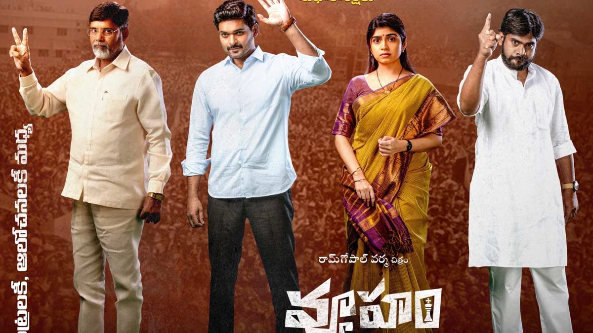 RGV's Vyooham Review పవన్ కల్యాణ్‌కు చంద్రబాబు వెన్నుపోటా? వ్యూహం మూవీ రివ్యూ | Vyooham Movie ...