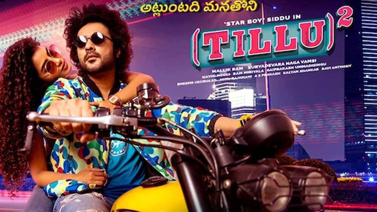 Tillu Square 15 Days Collections: సిద్దు మాస్ బ్యాటింగ్.. ఏకంగా అన్ని ...